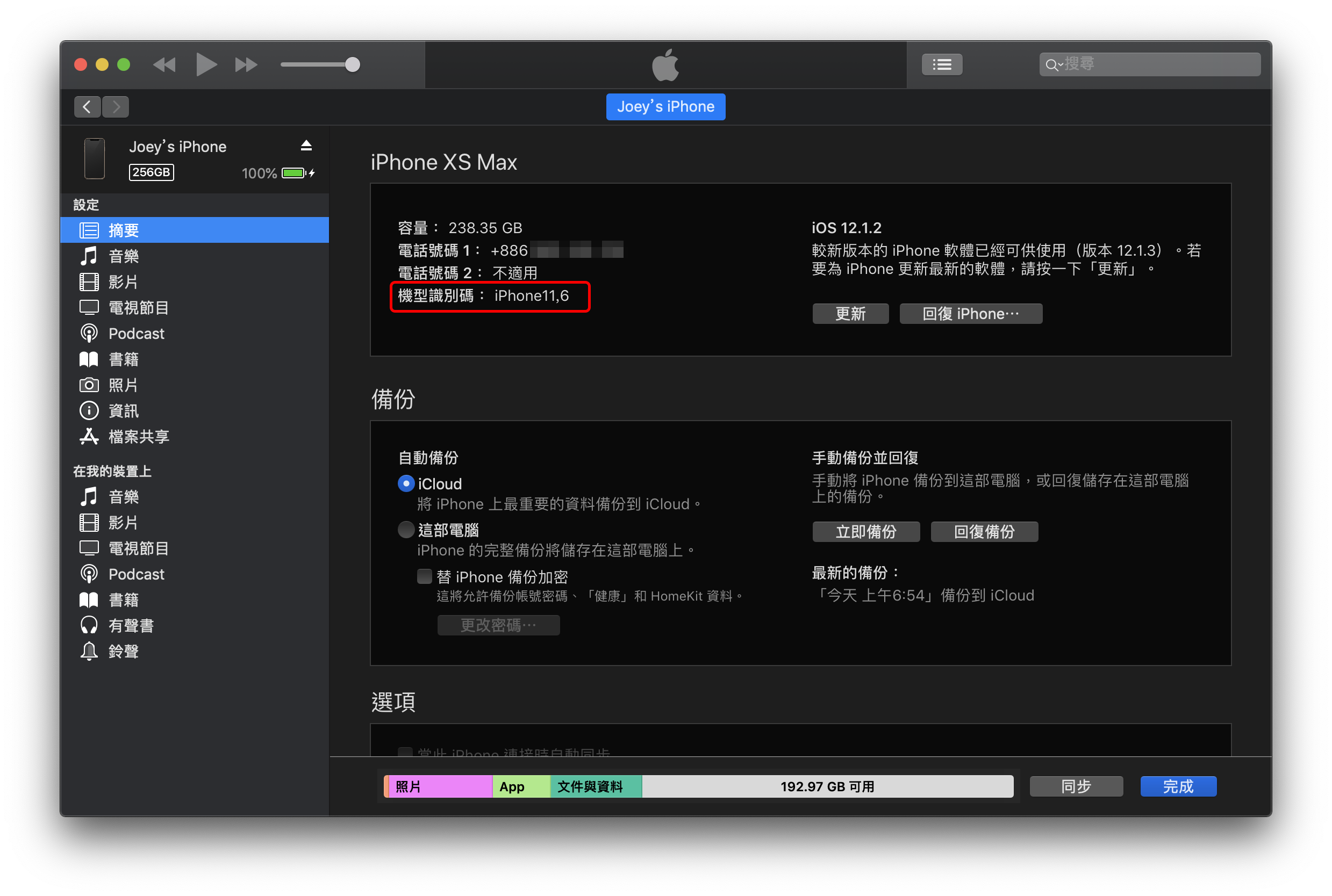 ECID 是什麼？如何查詢 iPhone 的 ECID 與機身序號、機型識別碼？ - 蘋果仁 - 果仁 iPhone/iOS/好物推薦科技媒體