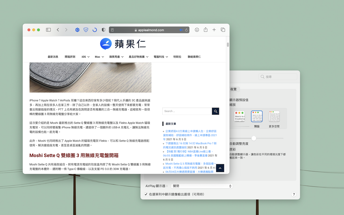 Mac 字體太小，如何調整字體大小？3 招放大畫面，輕鬆閱讀 - 蘋果仁 - 果仁 iPhone/iOS/好物推薦科技媒體