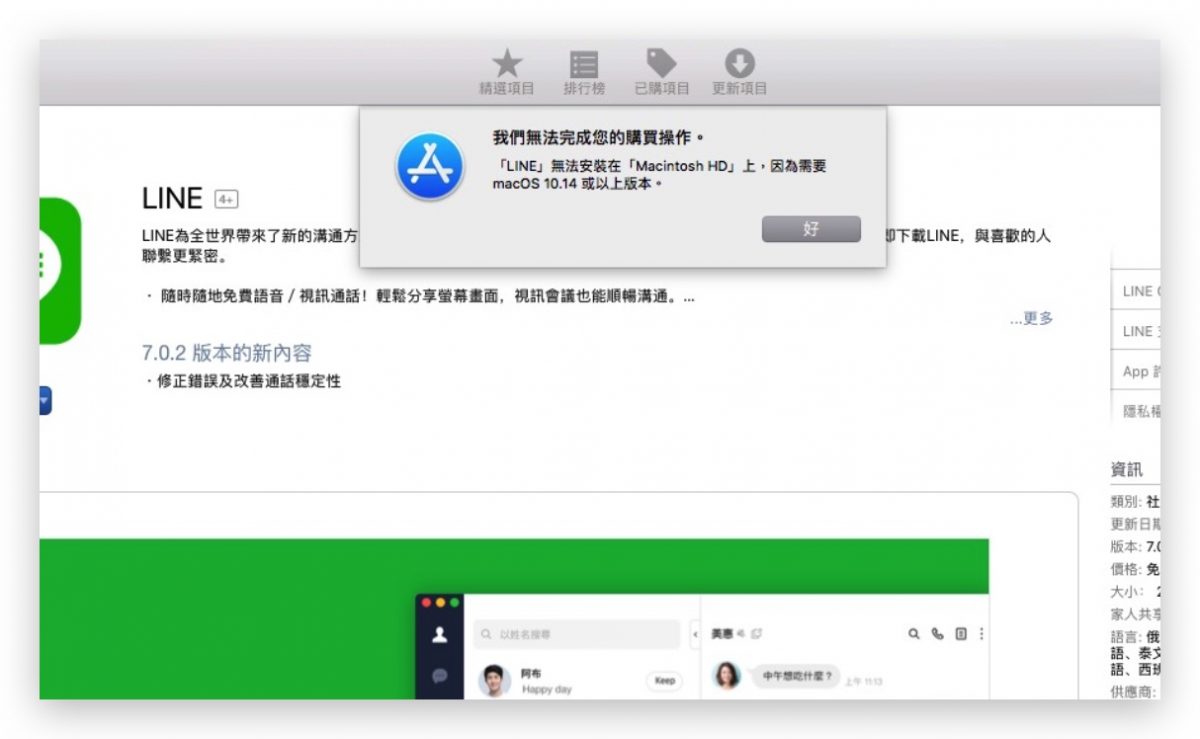 舊版 Mac 能裝 Line 嗎？2 種舊 Mac 安裝 LINE 的解決方法 - 蘋果仁 - 果仁 iPhone/iOS/好物推薦科技媒體