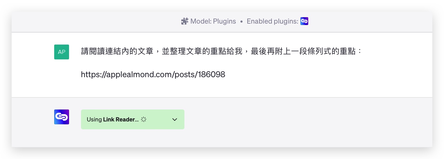 【ChatGPT 外掛】用 Link Reader 快速閱讀網頁、PDF 內容還能幫你畫重點 - 蘋果仁 - 果仁 iPhone/iOS/好物 ...