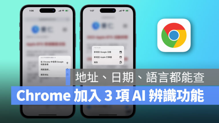 Chrome iOS 版更新釋出！新增 3 項功能、AI 辨識超方便，這裡教你用 - 蘋果仁 - 果仁 iPhone/iOS/好物推薦科技媒體