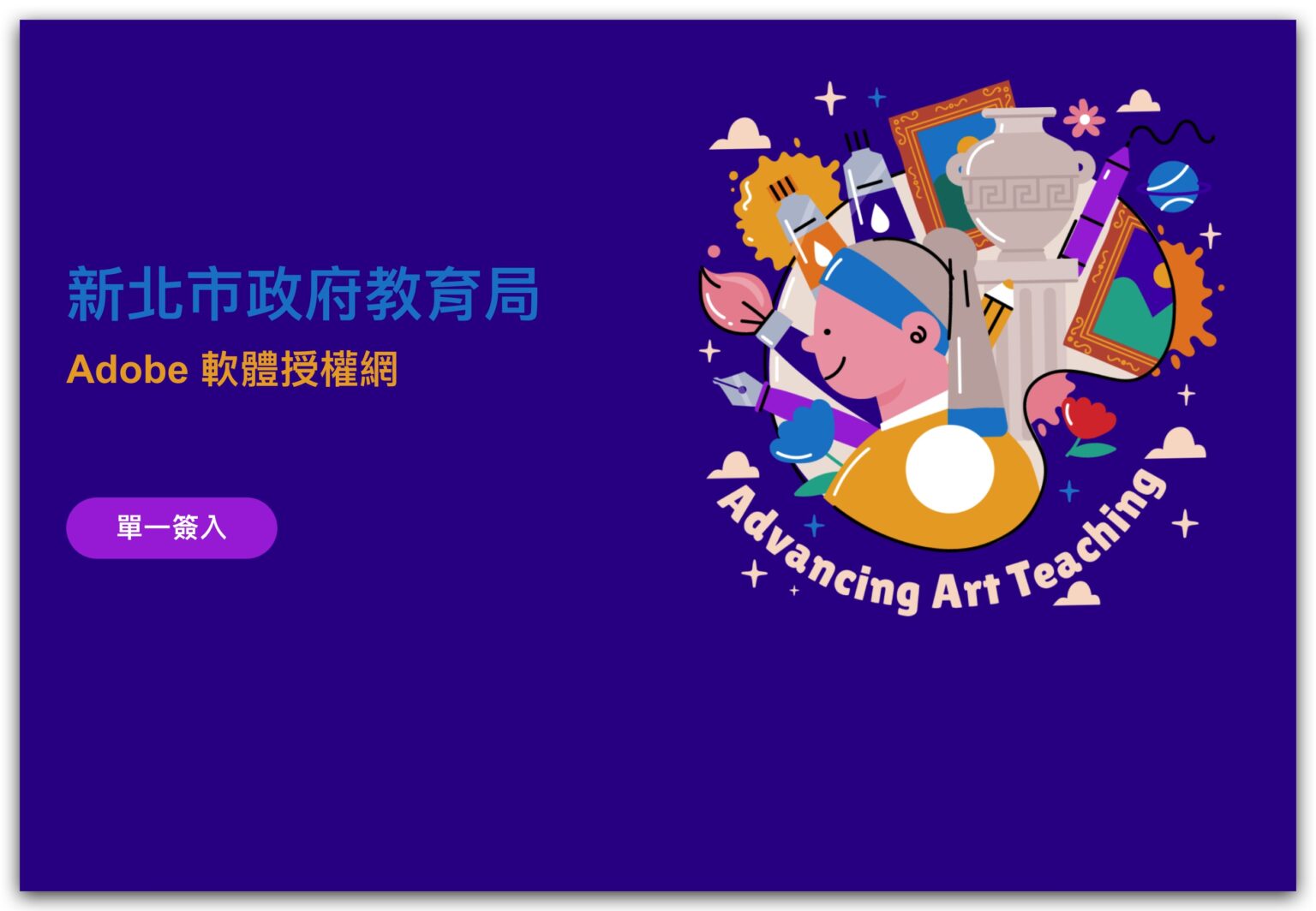 雙北學生、老師快來領！教育局提供 Adobe 雲端帳號大量授權，PS、PR、Ai 任你用 - 蘋果仁 - 果仁 iPhone/iOS/好物推薦科技媒體