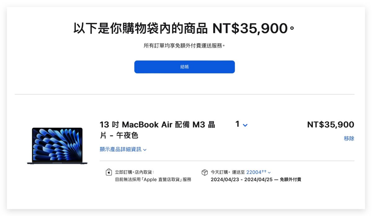 M3 MacBook Air 正式開賣！現在下訂最快 4/23 到貨，還有晶片升級優惠！ - 蘋果仁 - 果仁 iPhone/iOS/好物推薦科技媒體