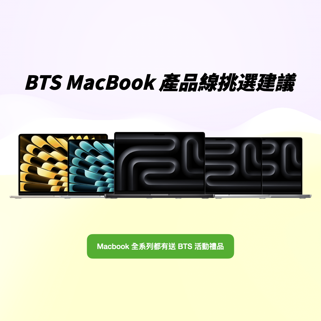 2024 Apple BTS 教育方案 iPad、Mac 選擇攻略，簡單挑出一台適合自己的產品 - 蘋果仁 - 果仁 iPhone/iOS ...