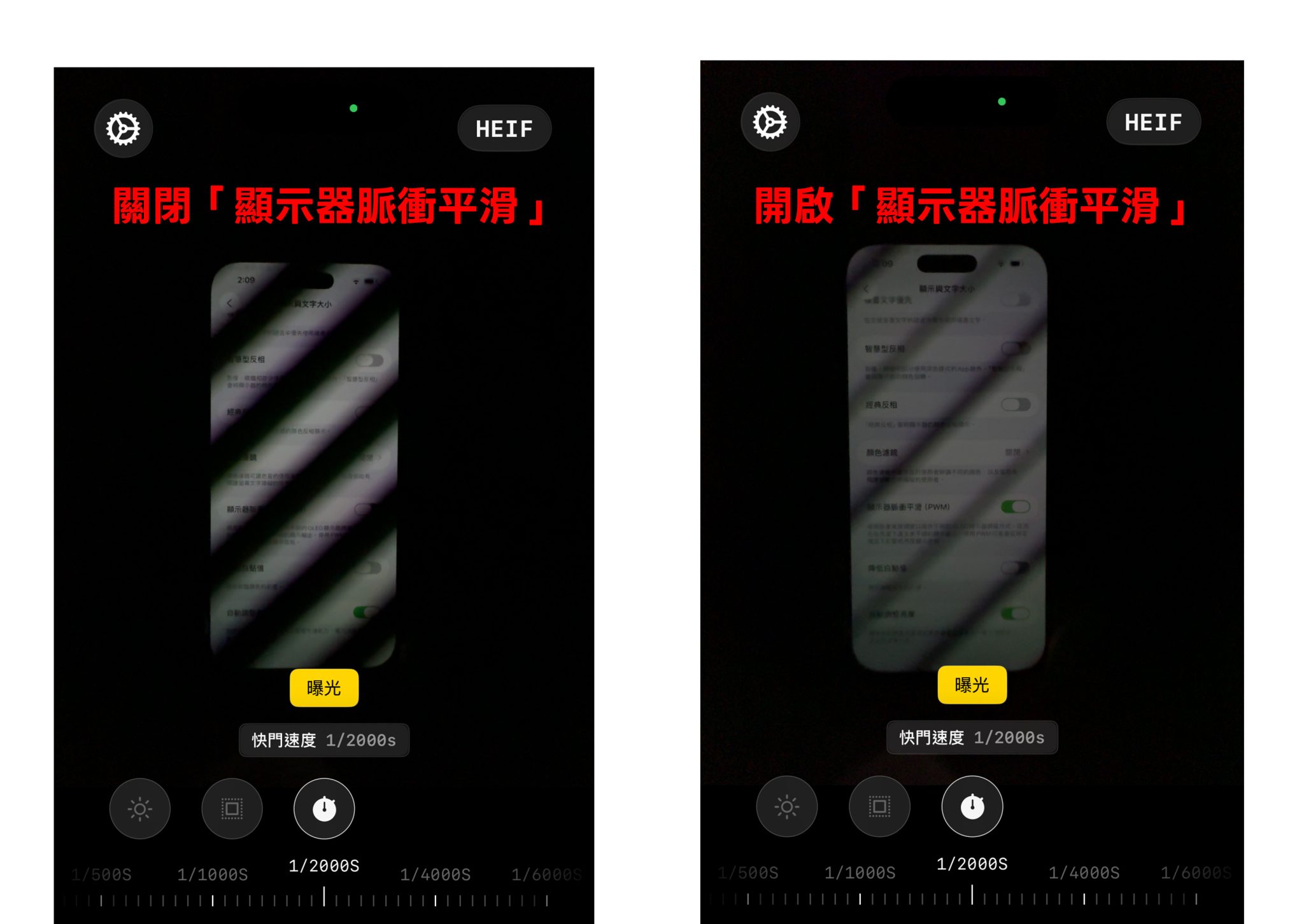 給 iPhone 17 更舒適的觀看體驗！教你一鍵緩解 PWM 調光閃爍困擾 - 蘋果仁 - 果仁 iPhone/iOS/好物推薦科技媒體