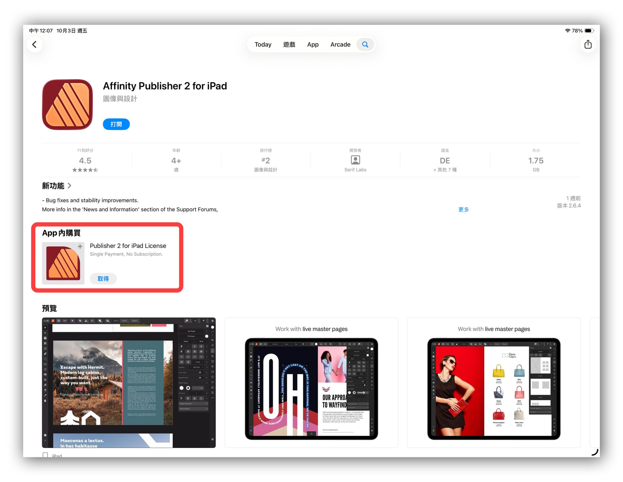 iPad 版 Affinity 系列全套 App 免費領取！賦予 iPad 超強大的設計生產力 - 蘋果仁 - 果仁 iPhone/iOS ...